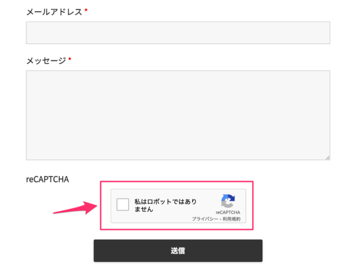 フォームプラグイン「Ninja Forms」に「reCAPTCHA（v2）」を設定する。 | ブログサポーターGamitaka